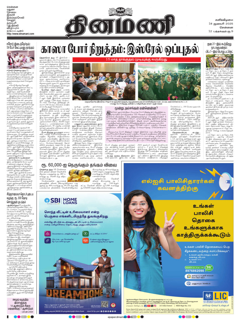Dinamani Chennai 18-01-2025 | PDF