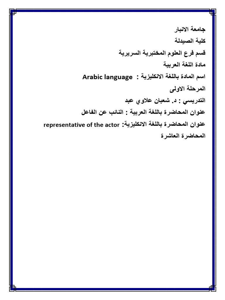 Arabic Language: Representative of The Actor | PDF