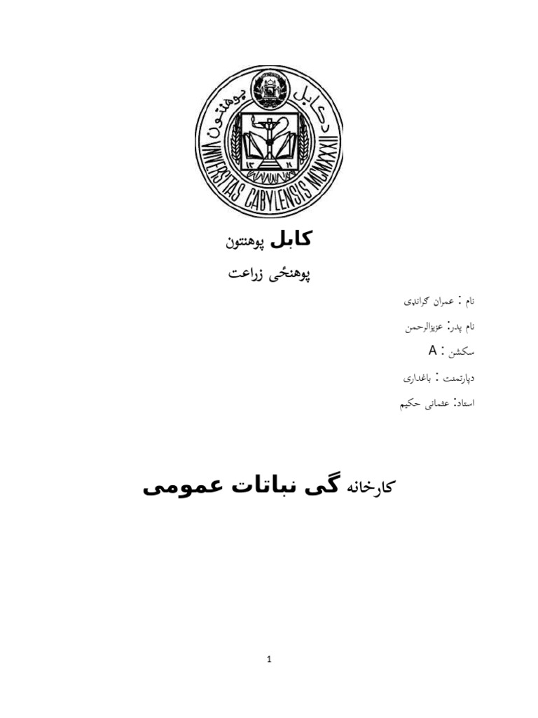 Botany | PDF