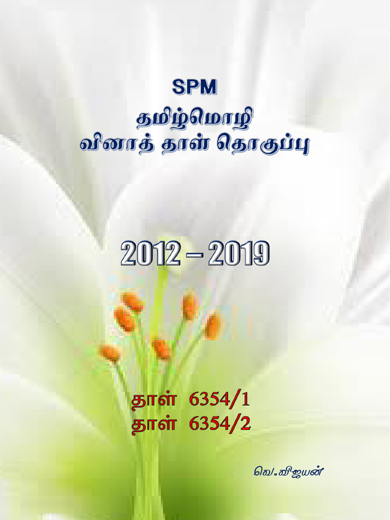 SPM BT 2012-2019 | PDF