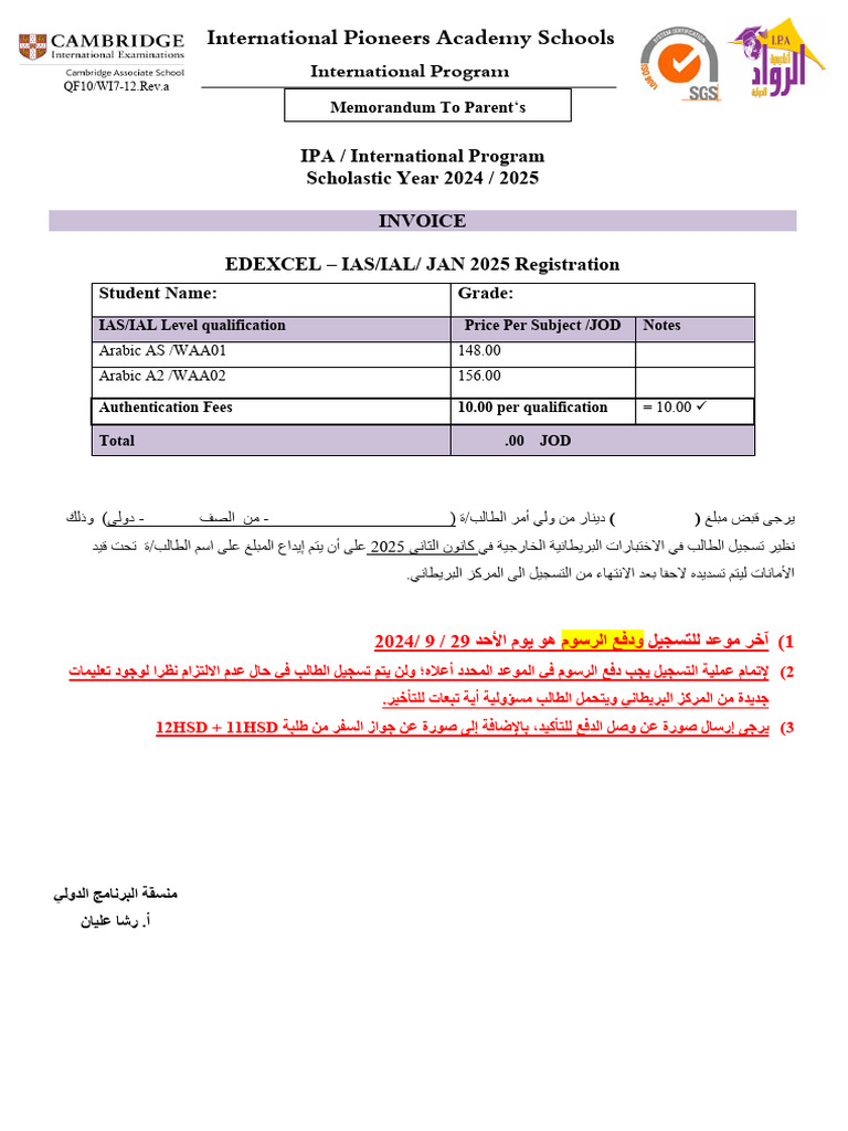 EDEXCEL 11-12 HSD - Arabic - Invoice - JAN 2025 | PDF