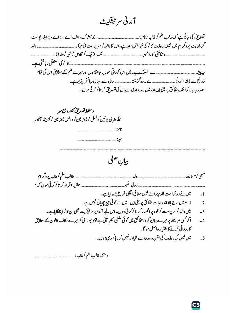 AIOU Income Certificate | PDF