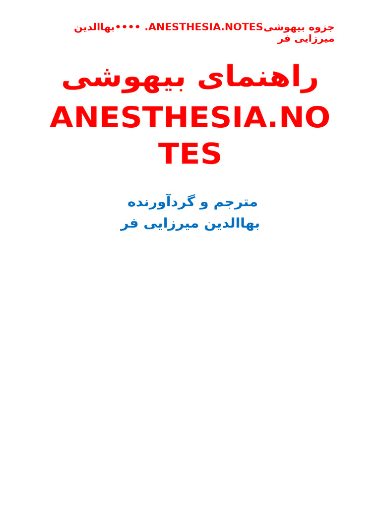 جزوه ANESTHESIA.NOTES | PDF