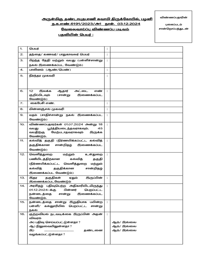 Palani Murugan Temple Application Form PDF | PDF
