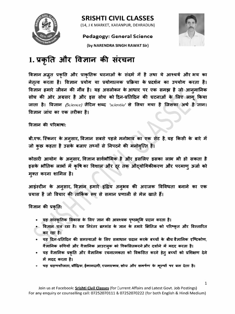 General Science Pedagogy in HND | PDF