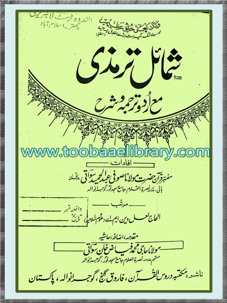 Shumail e Tirmazi Urdu Sharah Sawati | PDF