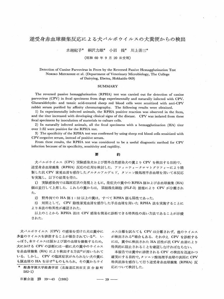 Reversed HA With Sheep RBC | PDF