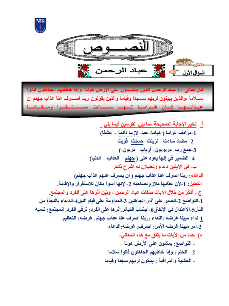اجابه التدريباتY9 | PDF