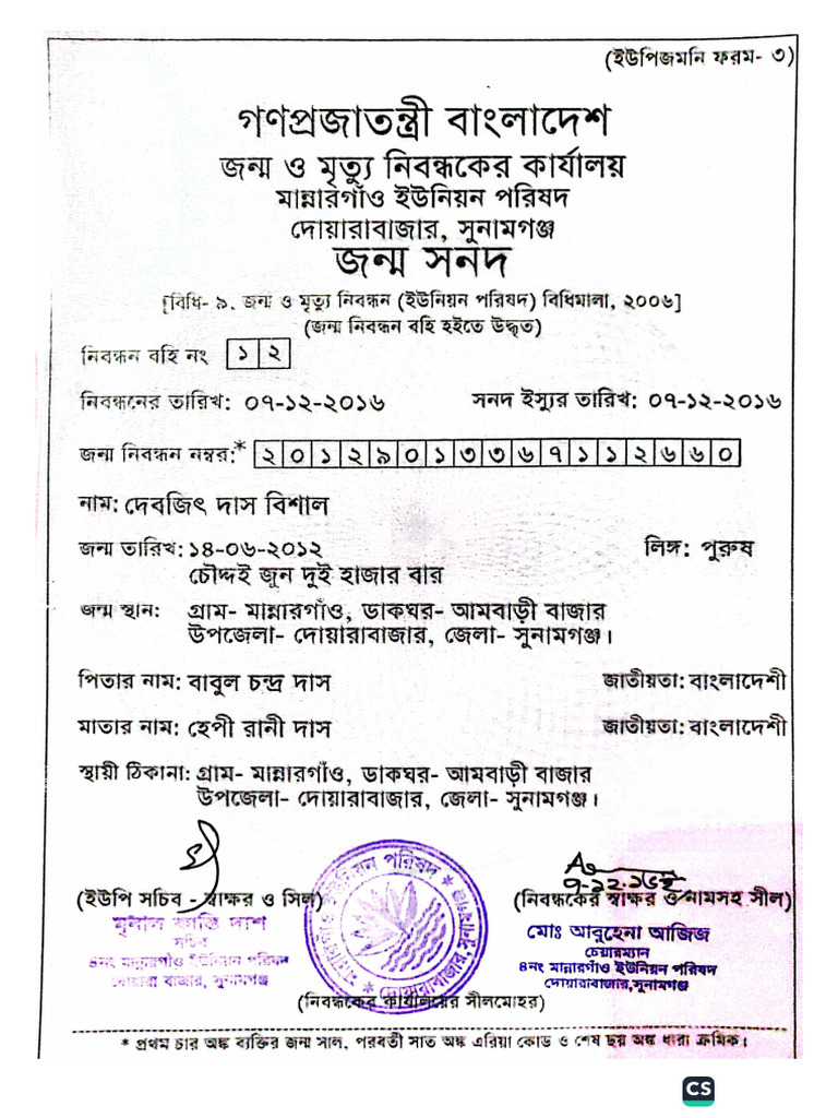 Birth Cer Child 1 | PDF