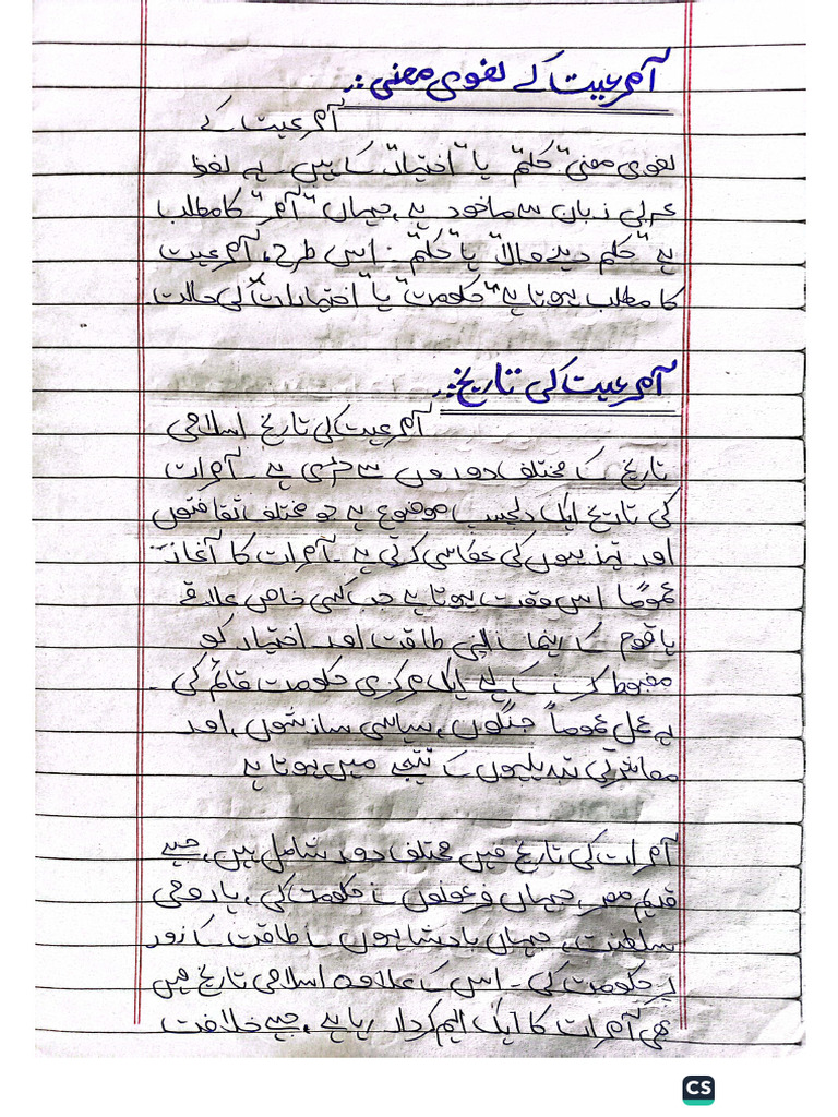 Prof.H.Ameer Abdullah آمریت | PDF