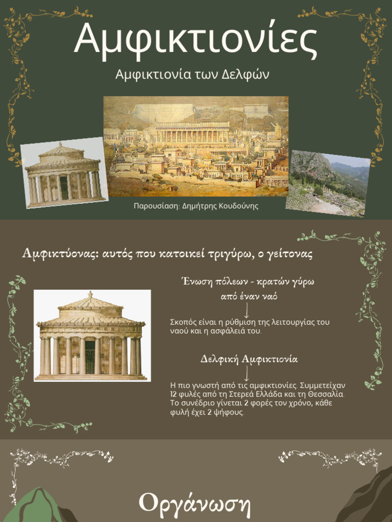 Αμφικτιονίες | PDF