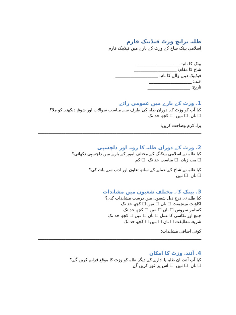Branch Visit Feedback Form Urdu | PDF