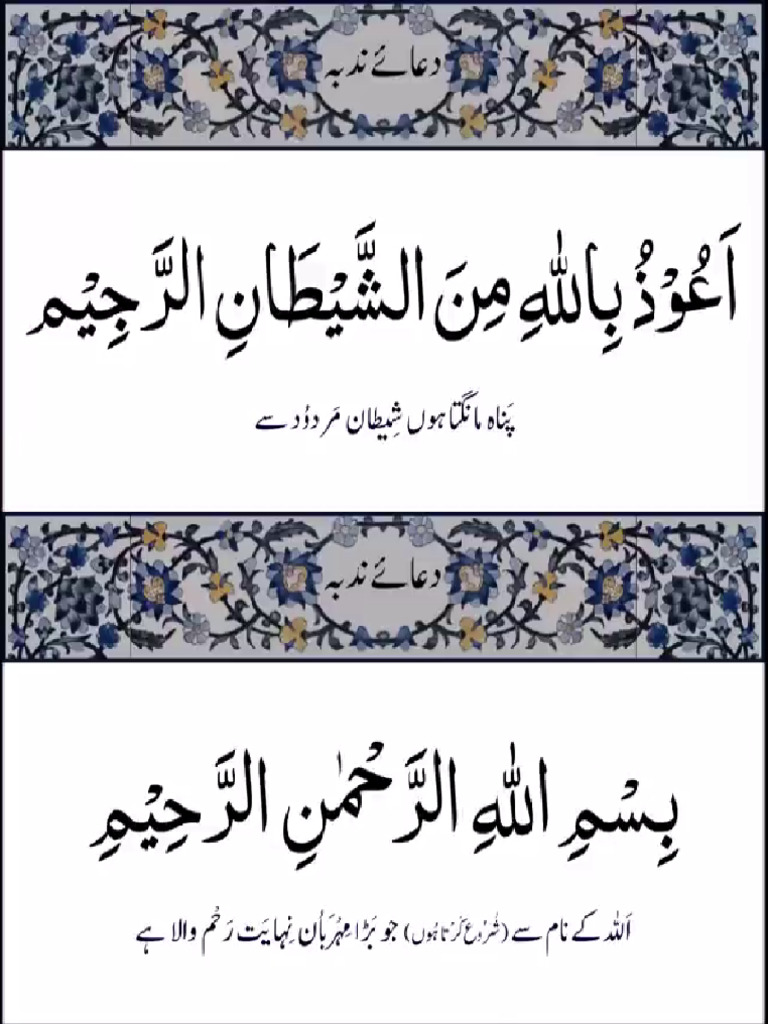 Dua e Nudba With Urdu Translation | PDF