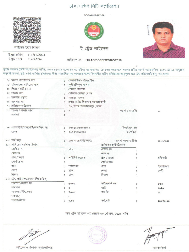 Trade License EMA 24-25 | PDF