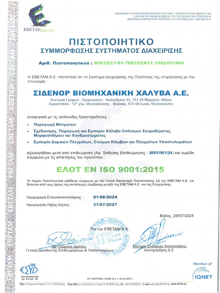 ELOT-EN-ISO-9001_2015 | PDF