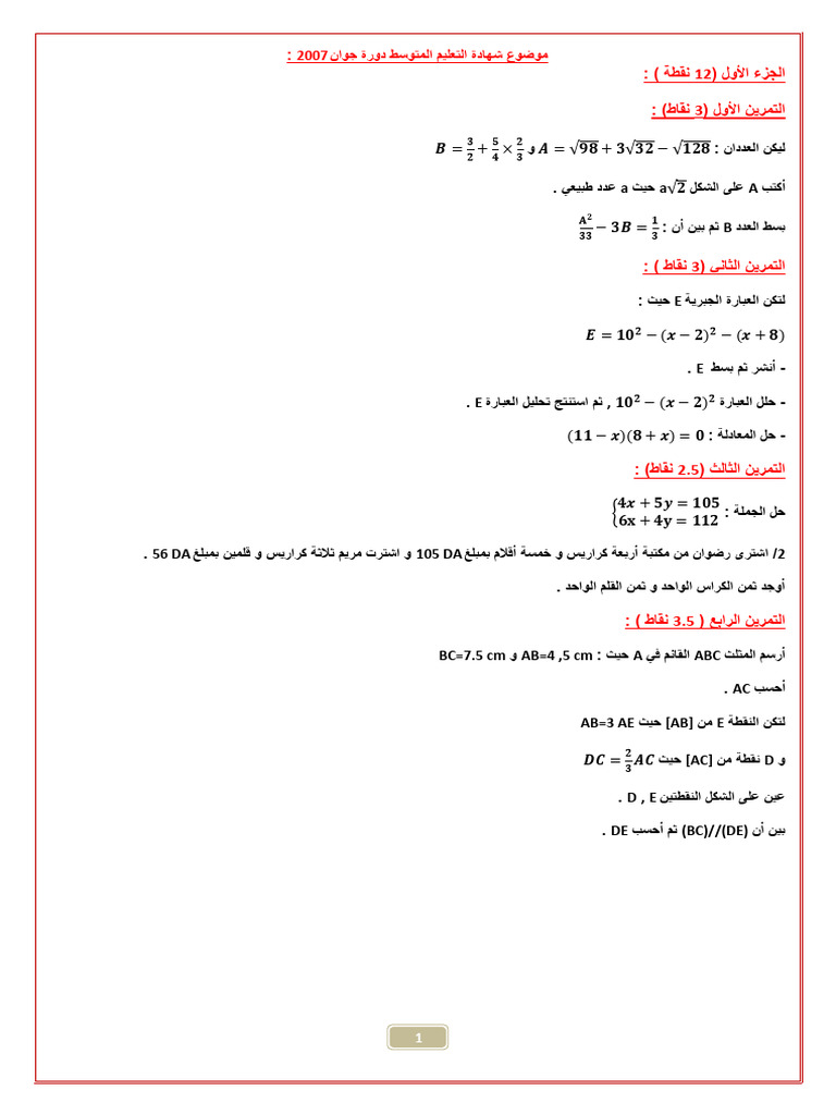 bem 2007 -2024 math | PDF