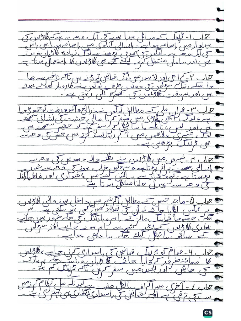 Urdu 2024 MayJune Paper 1 Abdul Rafay | PDF