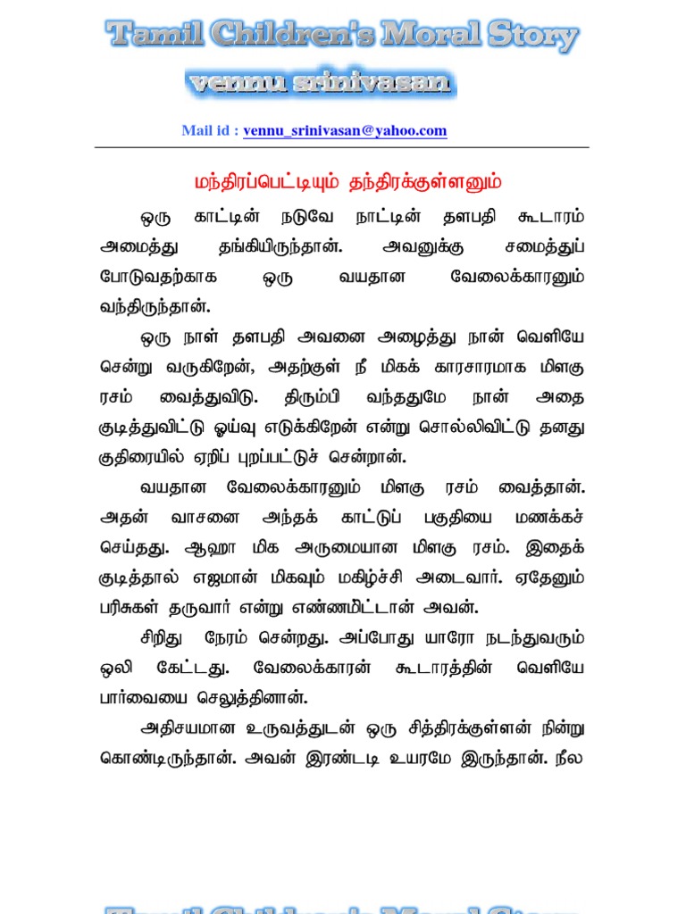 Tamil Story The Magic Box | PDF