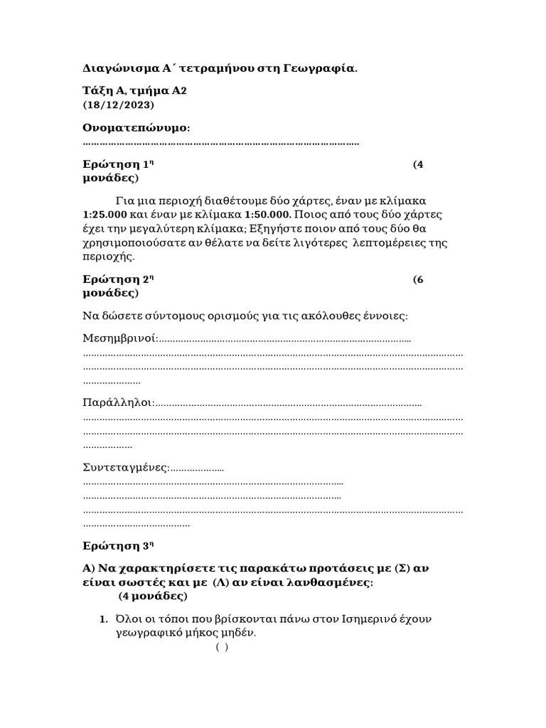 Διαγώνισμα α τετραμηνου α γυμνασιου | PDF