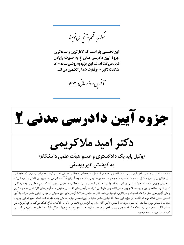 Aein Dadresi Madani 2 | PDF