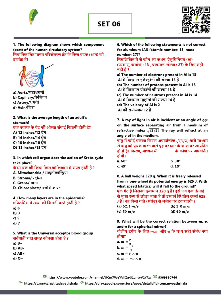 Ncert Science Set-06 | PDF