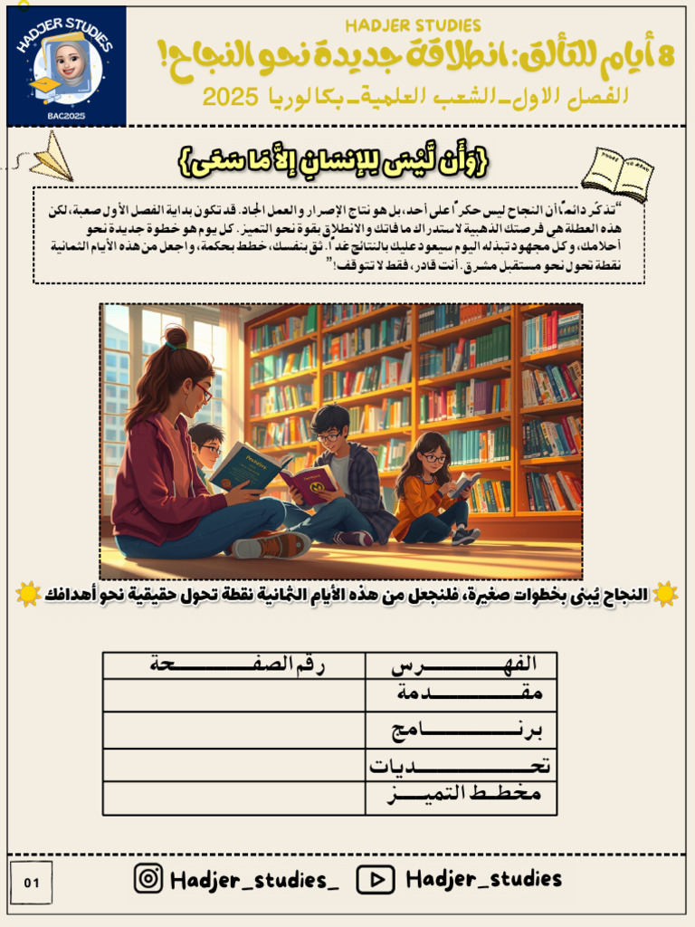 ثمانية أيام للتألق انطلاقة جديدة نحو النجاح مع Hadjer studies | PDF