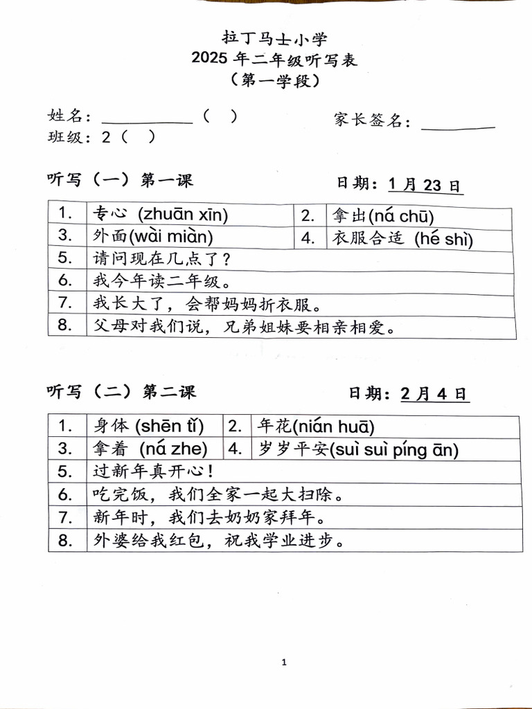 P2 Chinese Spelling Pdf