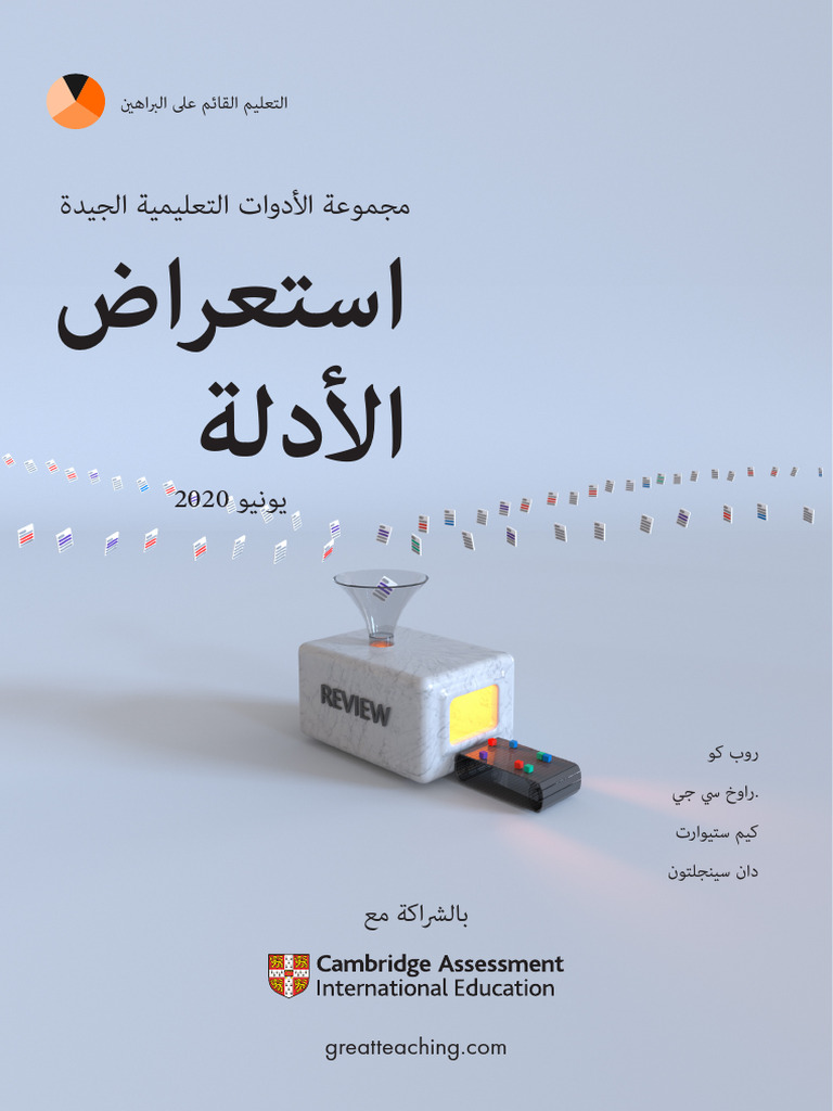 GTT Er Arabic (MS) | PDF
