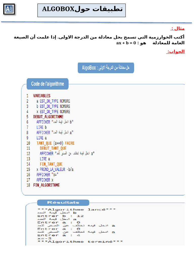 حول مثال algoboxتطبيقات | PDF