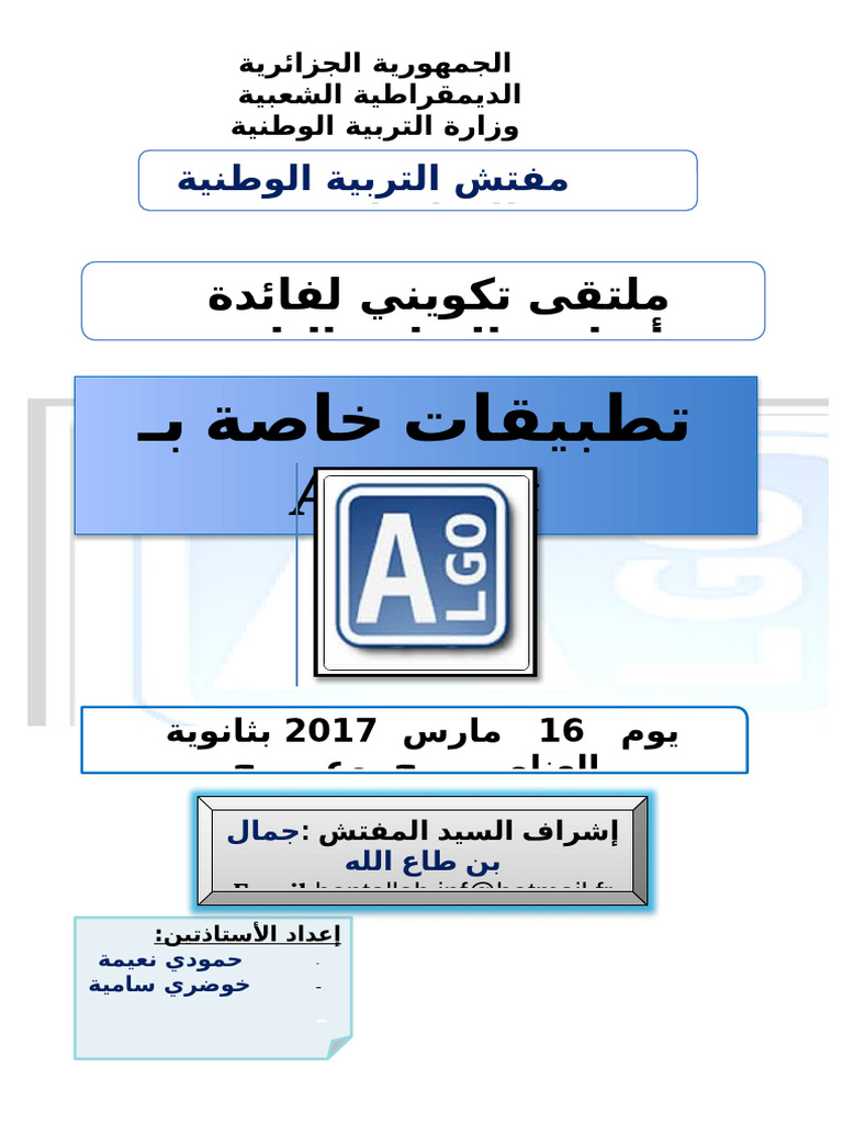 حول algoboxالواجهة | PDF