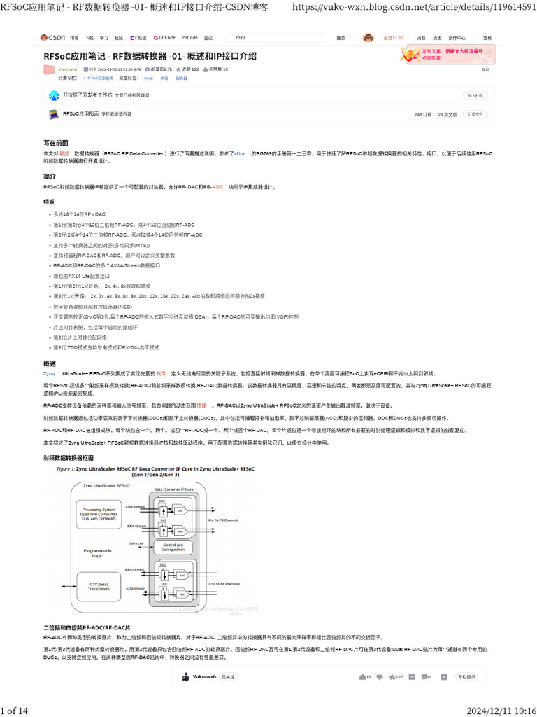 RFSoC应用笔记 - RF数据转换器 -01- 概述和IP接口介绍-CSDN博客 | PDF