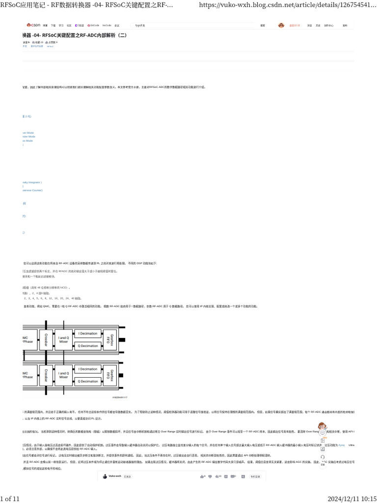 Rfsoc应用笔记 Rf数据转换器 04 Rfsoc关键配置之rf Adc内部解析（二）rfsoc应用笔记 2 Csdn博客 Pdf