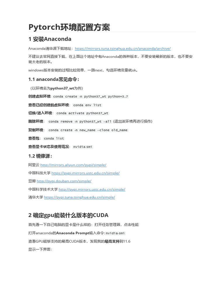 Pytorch环境配置安装 | PDF