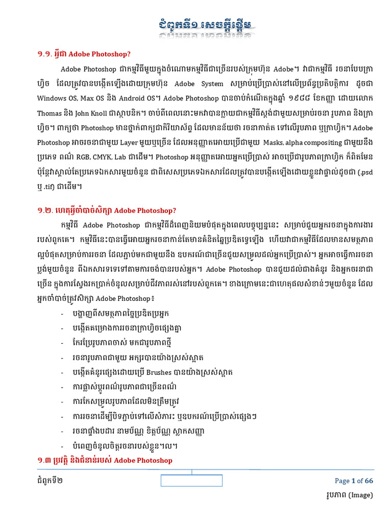 Adobe Photoshop 2024 USEA V1 | PDF