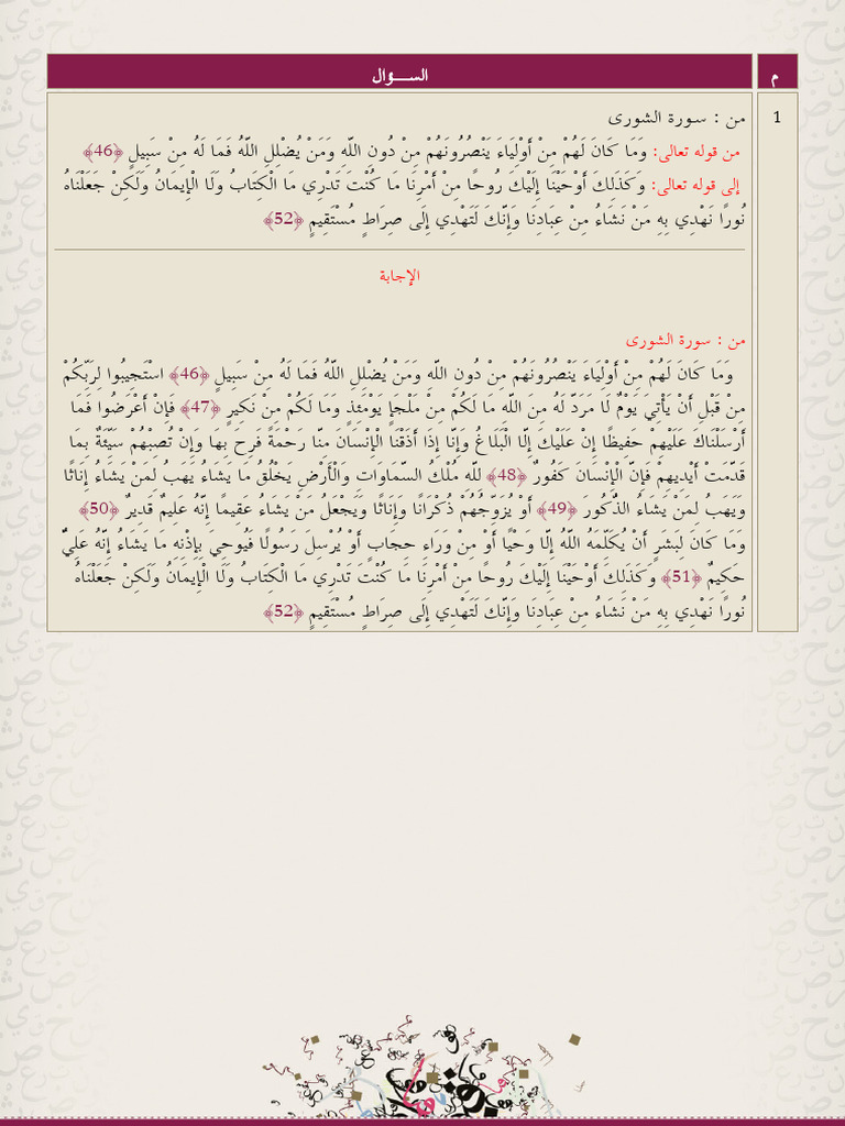 Quran Question Model | PDF