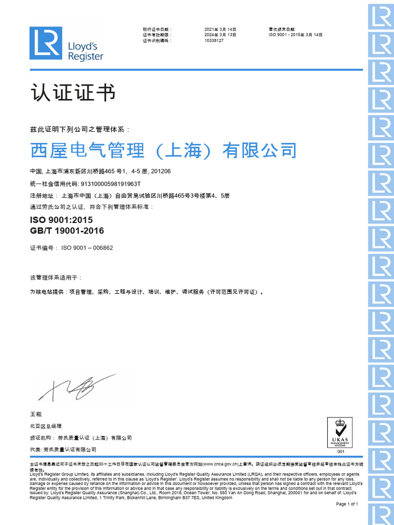 Iso 9001 2015 Westinghouse China Chinese | PDF