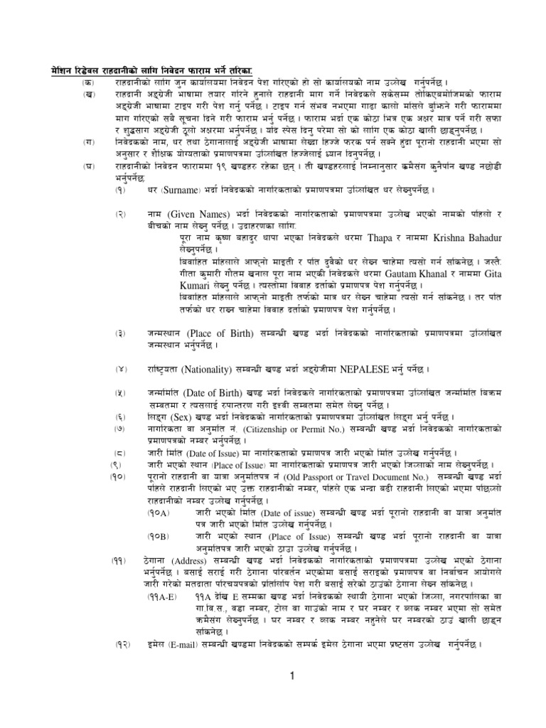 Guidelines - To Fill in - MRP Form | PDF
