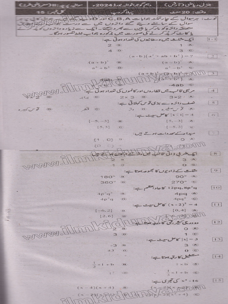 Past Paper 2024 Gujranwala Board Class 10th General Math Group I ...