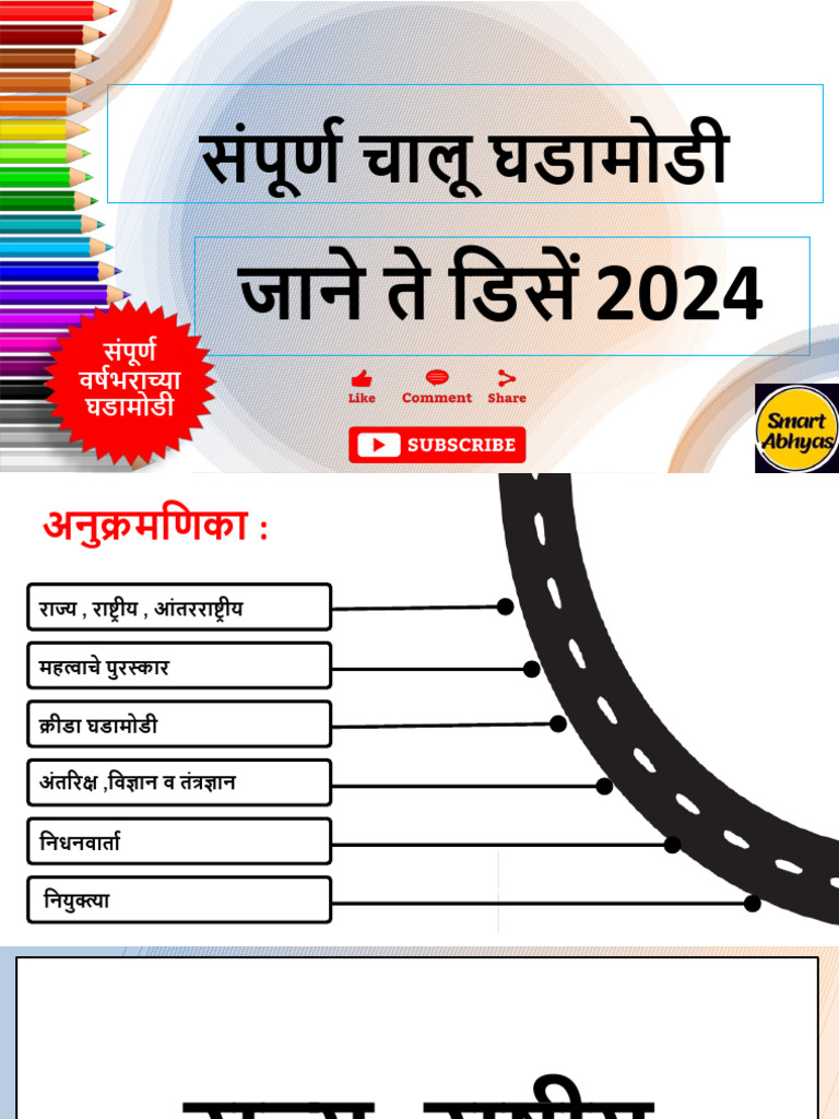 Complete 1 Year Current Affairs 2024 | PDF