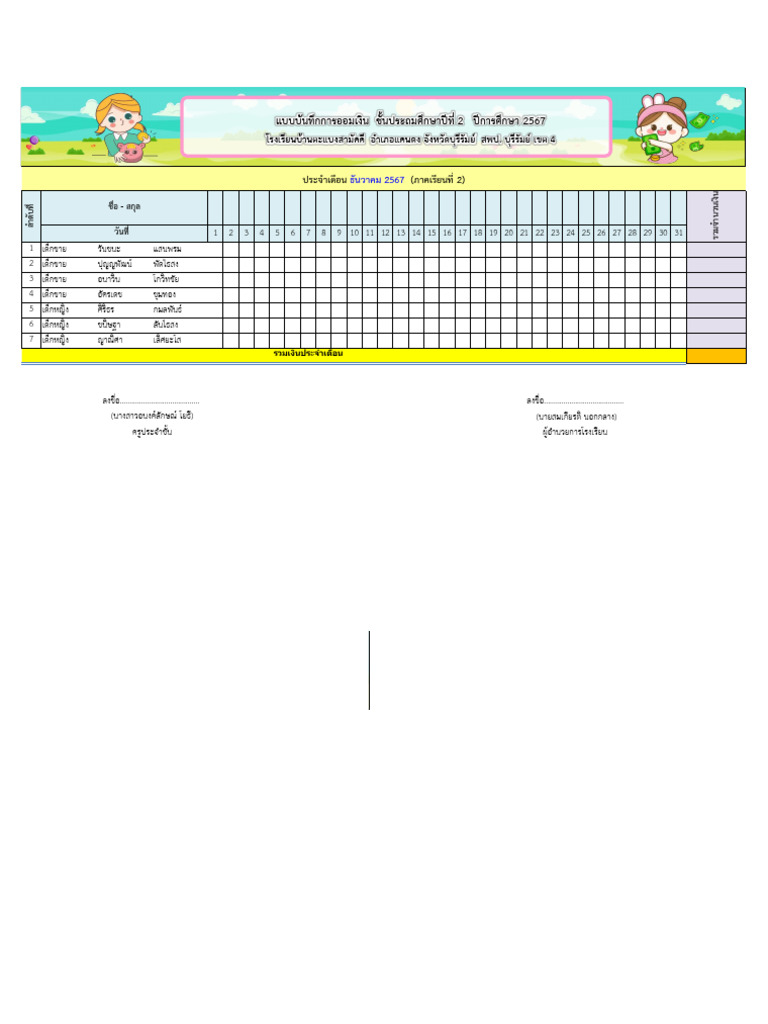 บันทึกการออมเงิน-2566 2 | PDF