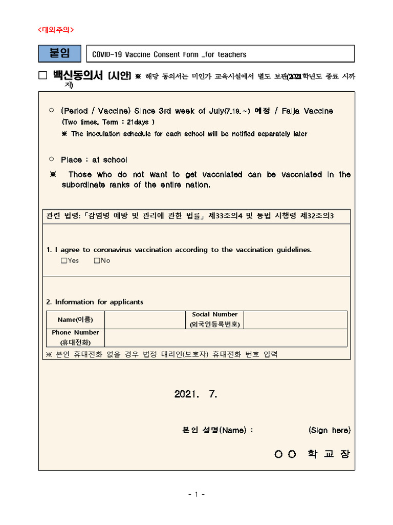 COVID-19 Vaccine Consent Form - For Teachers | PDF