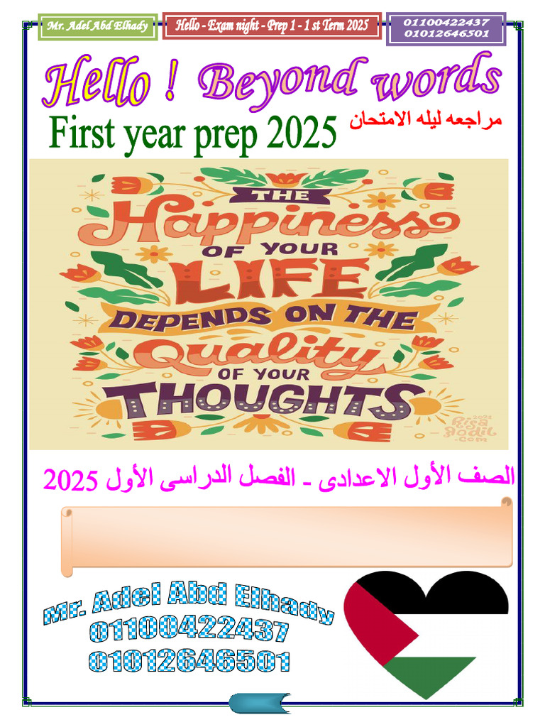 Hello Beyond Words 1st Prep - Exam Night 2025 MR - Adel | PDF | Water ...
