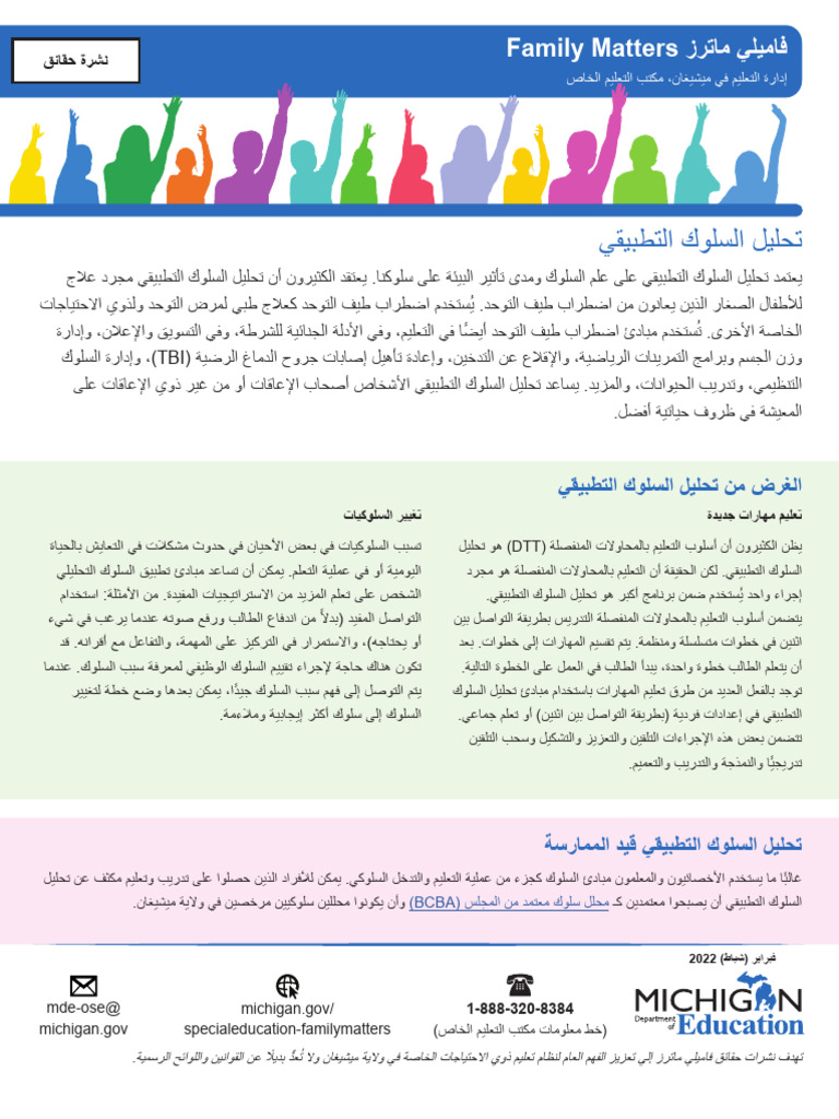 ABA FactSheet Arabic | PDF