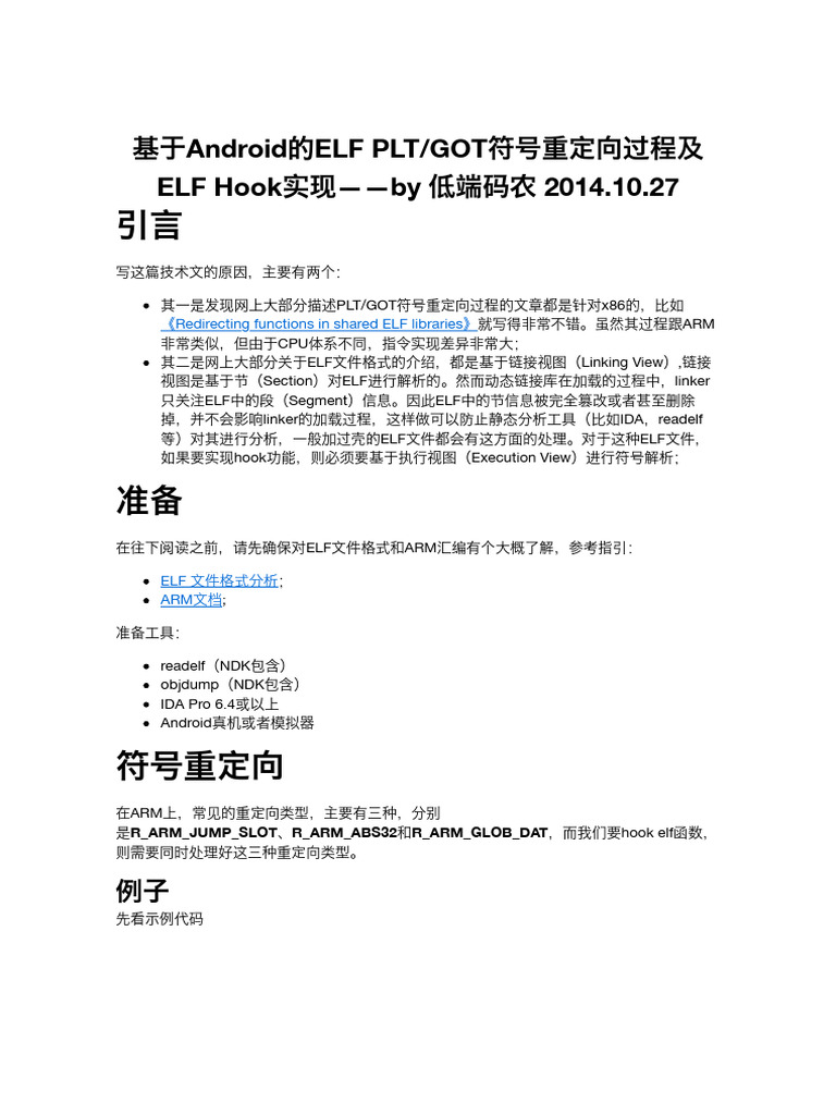 基于android的elf Plt_got符号重定向过程及elf Hook实现 | PDF | Computer Architecture | C++