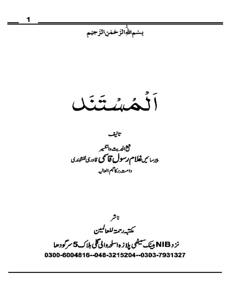 AlMustanad Allama Ghulam Rasool Qasmi | PDF