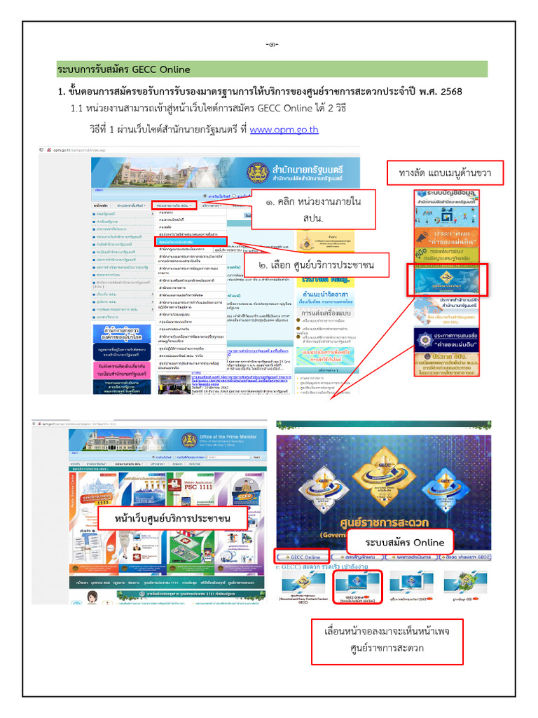 คู่มือสำหรับหน่วยงานที่สมัคร GECC 2568 | PDF
