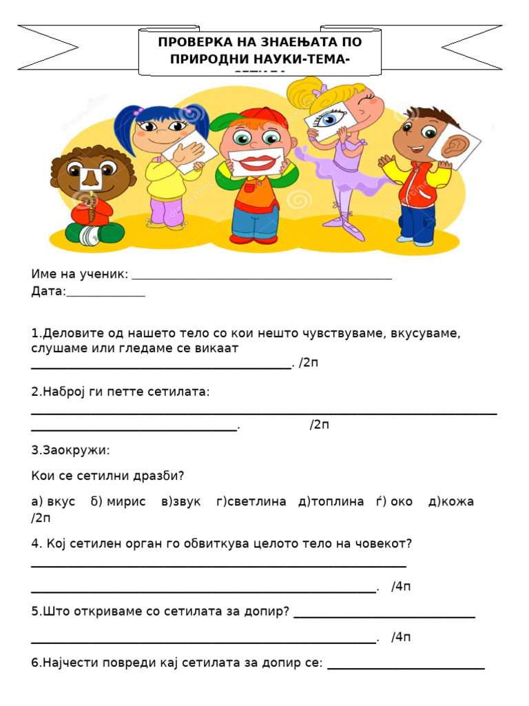 Setila Tematski-Test | PDF