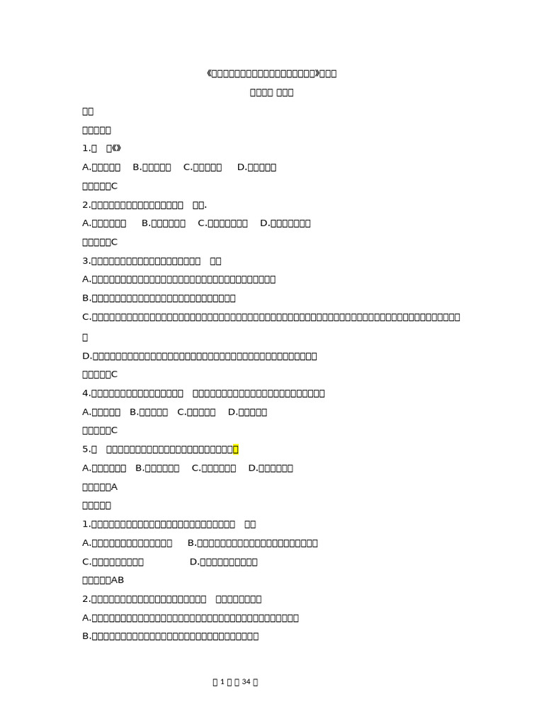 20241223《习概》练习题 | PDF