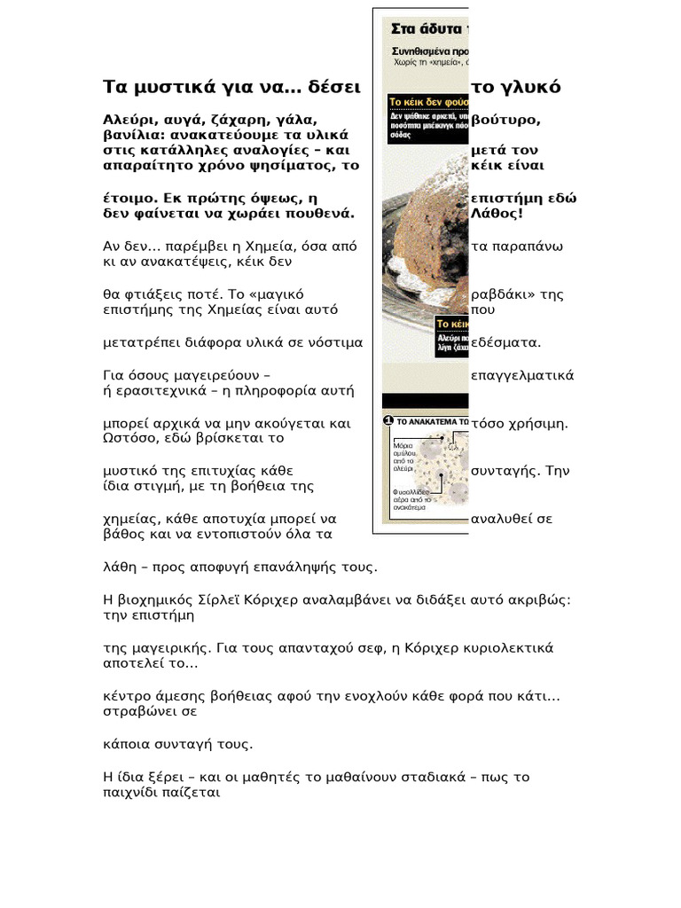 ΧΗΜΕΙΑ ΤΩΝ ΚΕΙΚ | PDF