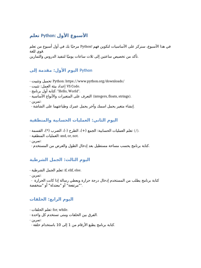 Python Week 1 Plan | PDF